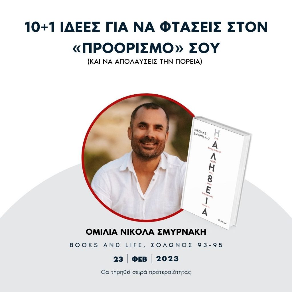 10+1 ιδέες για να φτάσεις στον προορισμό σου
