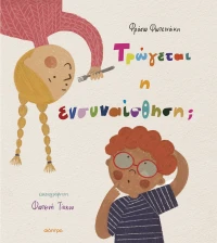 Εκδόσεις Διόπτρα - Βιβλία με θέα τη ζωή - Dioptra.gr