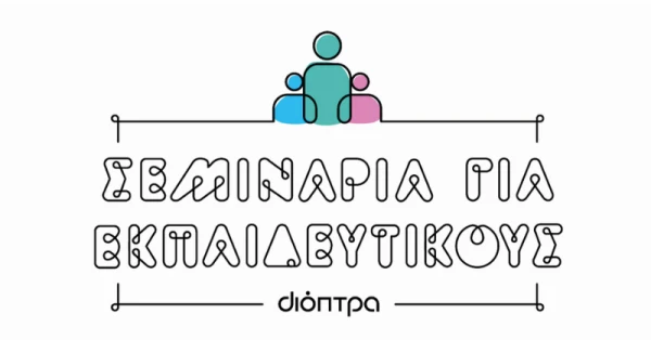 Εκδόσεις Διόπτρα - Βιβλία με θέα τη ζωή - Dioptra.gr
