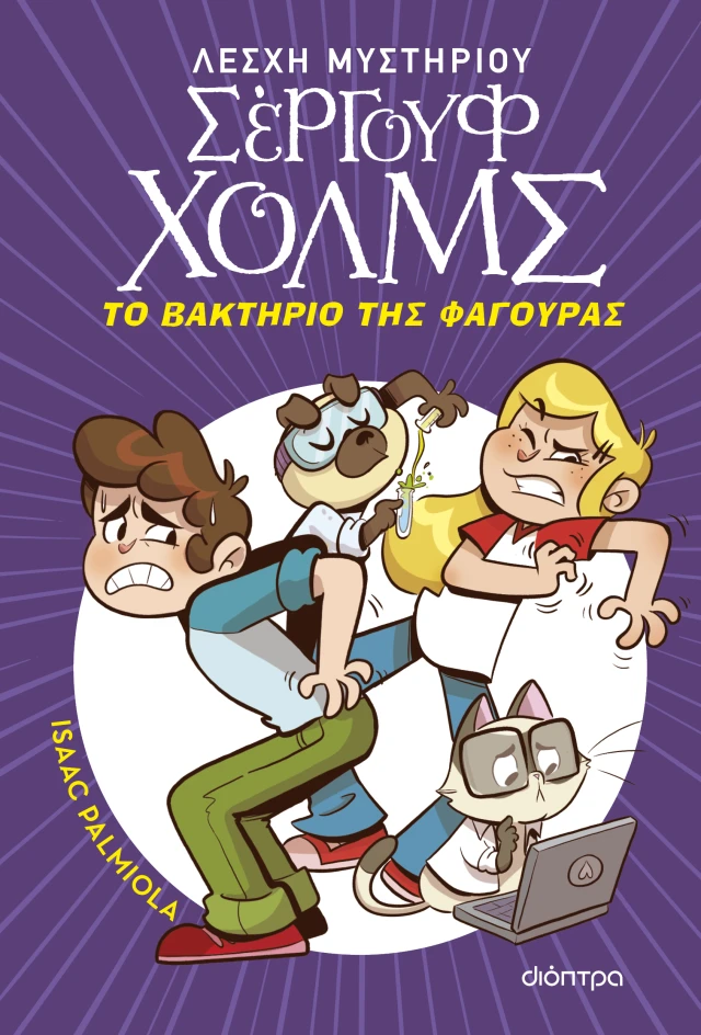 Το βακτήριο της φαγούρας | dioptra.gr