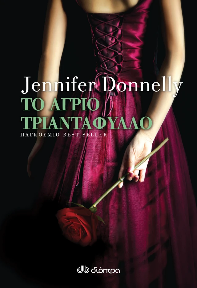 Βιβλίο, Το άγριο τριαντάφυλλο, Jennifer Donnelly | dioptra.gr