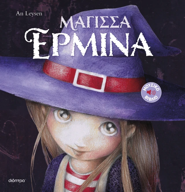 Μουσικό βιβλίο, Μάγισσα Ερμίνα, An Leysen | dioptra.gr